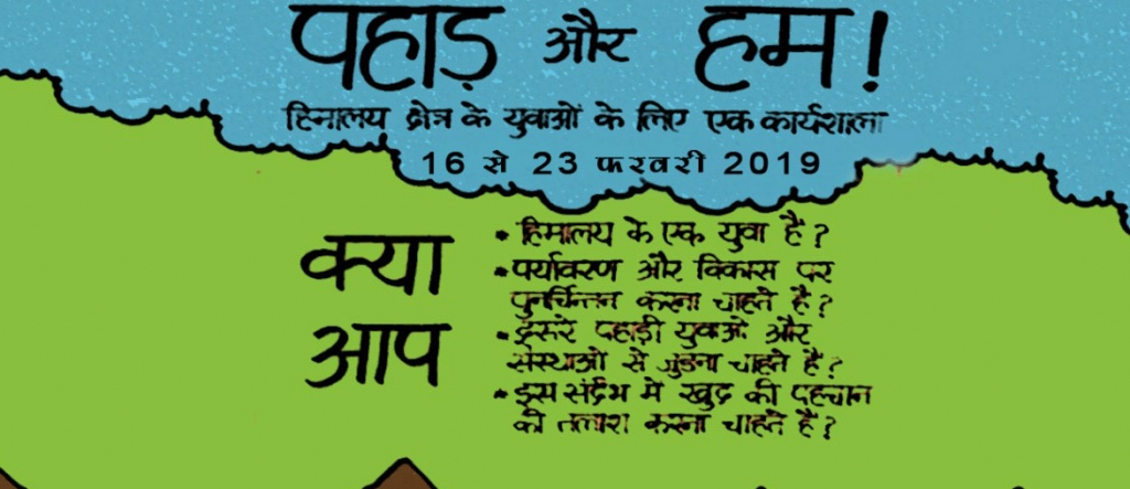 हिमालय के युवाओं को एक धागे में बांधने का प्रयास : ‘पहाड़ और हम ...
