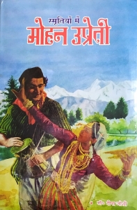एक महान कला साधक की रंगयात्रा का महत्वपूर्ण दस्तावेज है 'स्मृतियों में ...